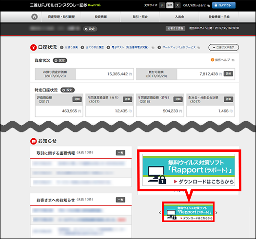 金融不正対策専用のウイルス対策ソフト「IBM Security Trusteer Rapport（ラポート）」｜三菱UFJモルガン・スタンレー証券株式会社