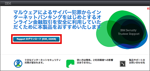 金融不正対策専用のウイルス対策ソフト「IBM Security Trusteer Rapport（ラポート）」｜三菱UFJモルガン・スタンレー ...